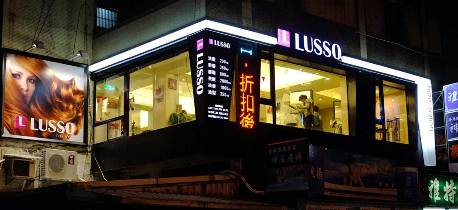 LUSSO 髮廊招牌 - 新月廣告招牌設計